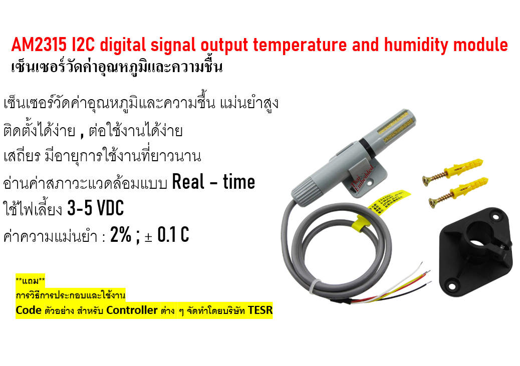 AM2315 I2C digital signal output temperature and humidity module เซ็นเซอร์วัดค่าอุณหภูมิและ (Pre ...